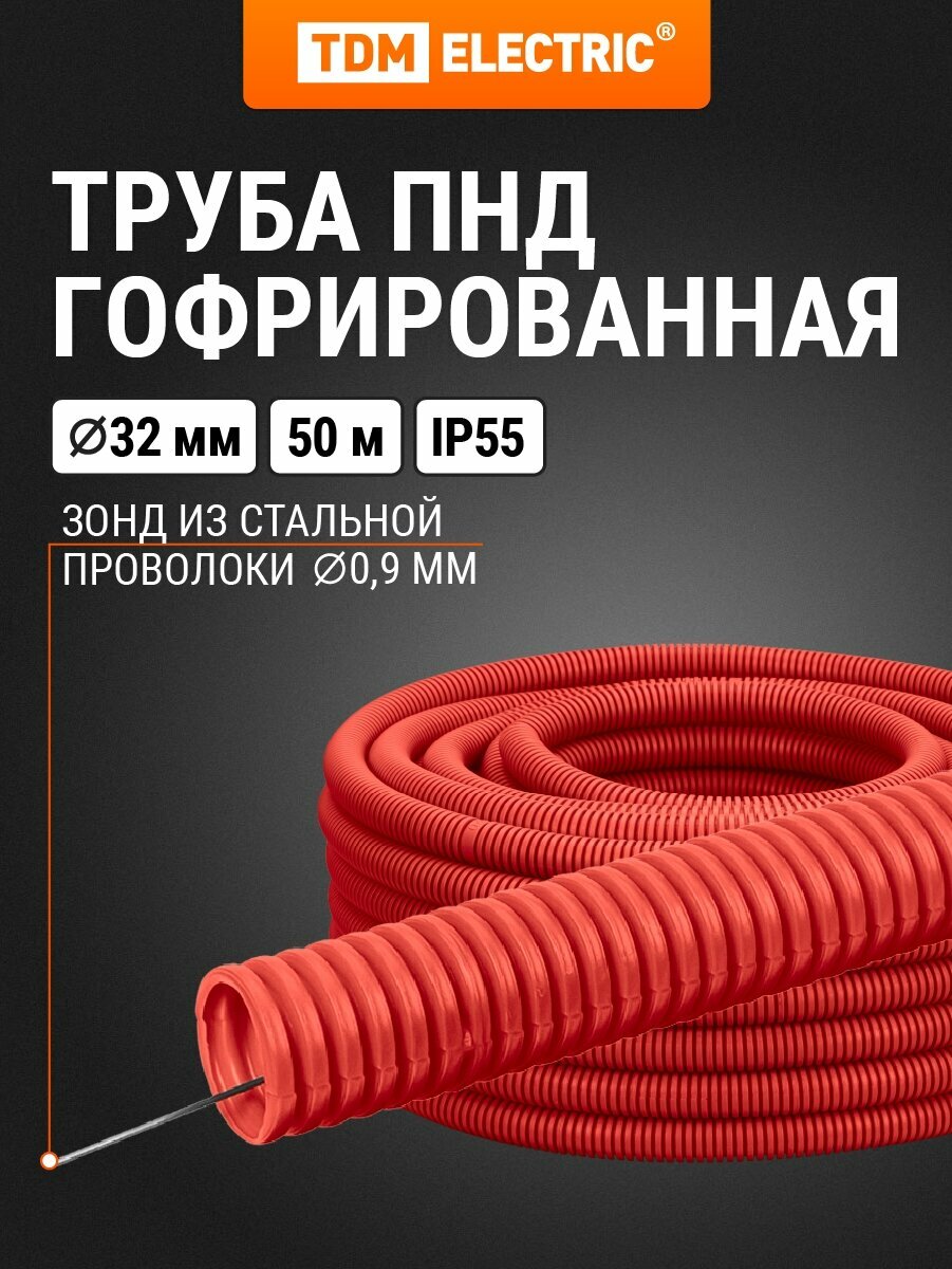 Гофра для кабеля 32мм ПНД с зондом 50 метров легкая красная TDM Electric