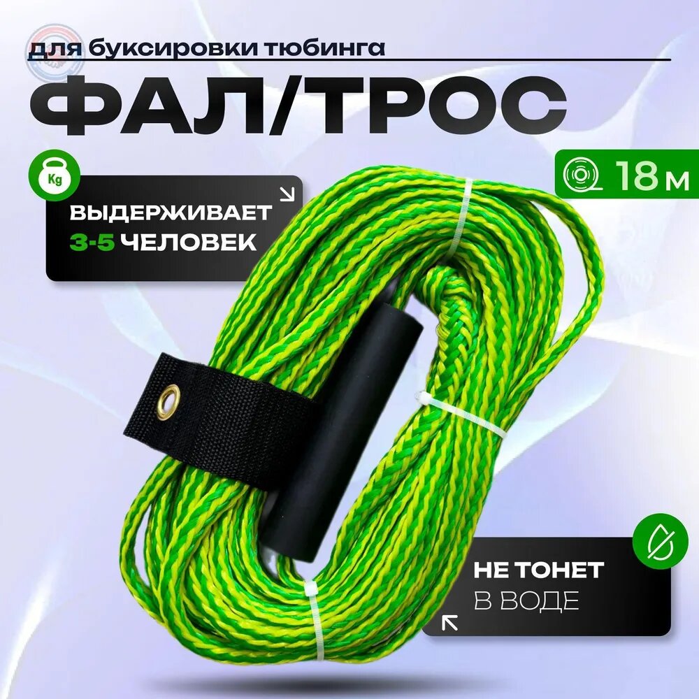Буксировочный трос для ватрушки и тюбинга, водный фал 18 м для катера, прочная верёвка на 3-5 человек, яркая не тонущая линия для водных аттракционов