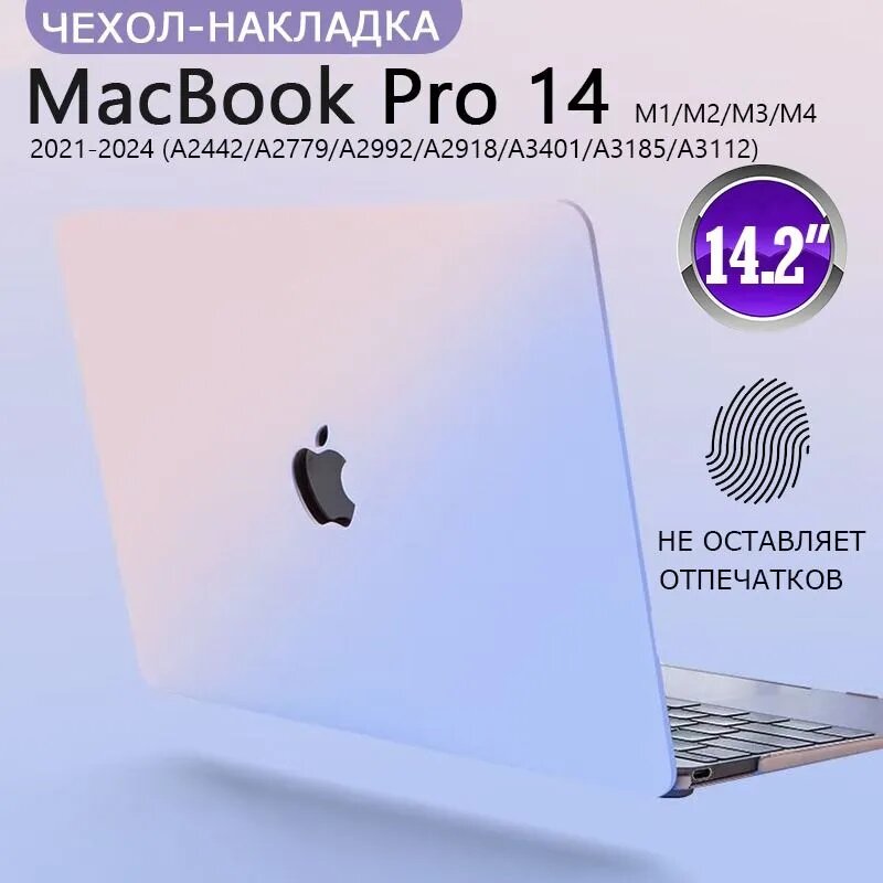 Чехол накладка для MacBook Pro 14 M1 M2 M3 M4/Деловой стиль с модным шиком с защитой от отпечатков для Макбук Про 14 2021-2024 (A2442 A2779 A2992 A2918 A3401 A3185 A3112), Цвет: Розовый синий