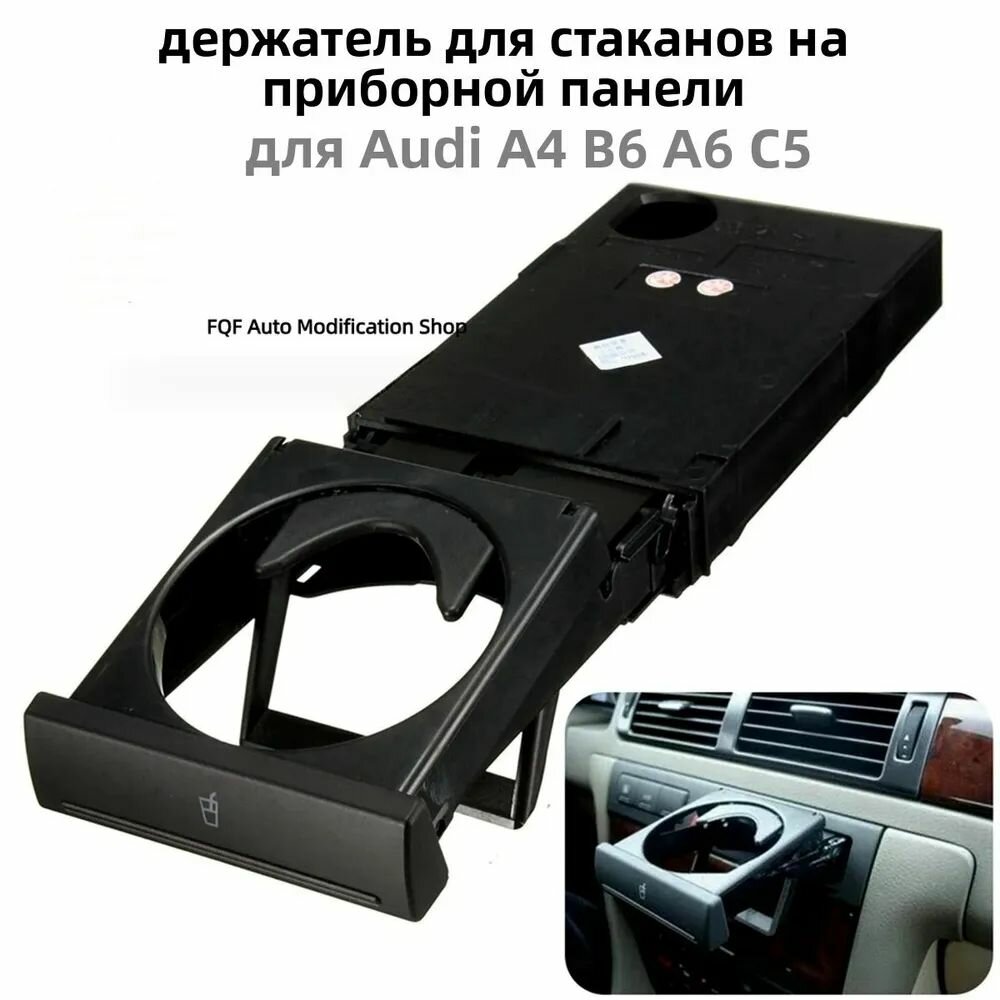 Автомобильные аксессуары Растягивающийся подстаканник для Audi A4 A6 C5 1998-2004 держатель для воды и напитков 4B0862534D универсальный регулируемый держатель стаканов для авто