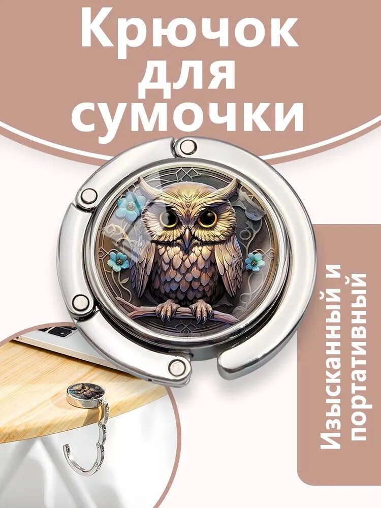 Мужские и женские портативные магнитные металлические мультяшные декоративные крючки с рисунком совы, используемые для подвешивания рюкзаков, курьерских сумок, одежды и т. д. к столу и гардеробу