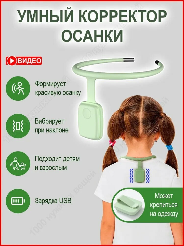 Корректор осанки