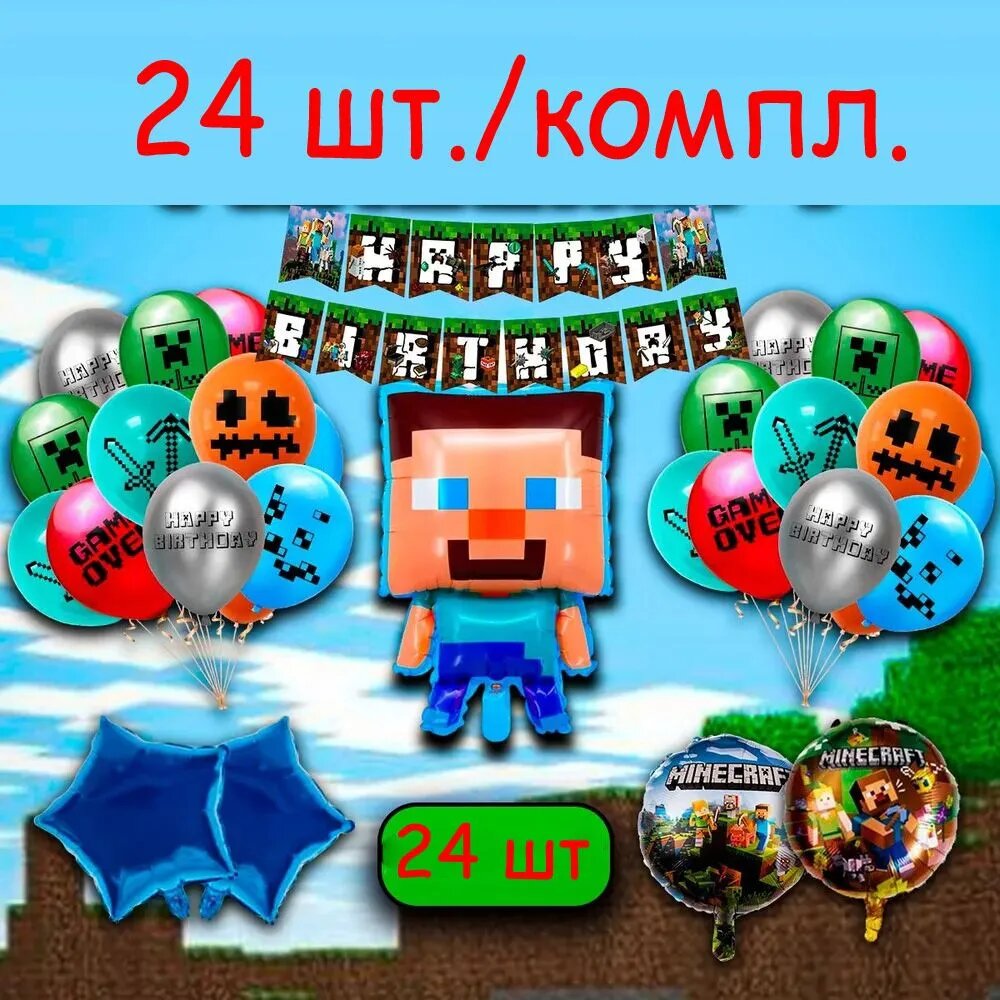 Набор воздушных шаров Minecraft на день рождения, 24 шт, для мальчика