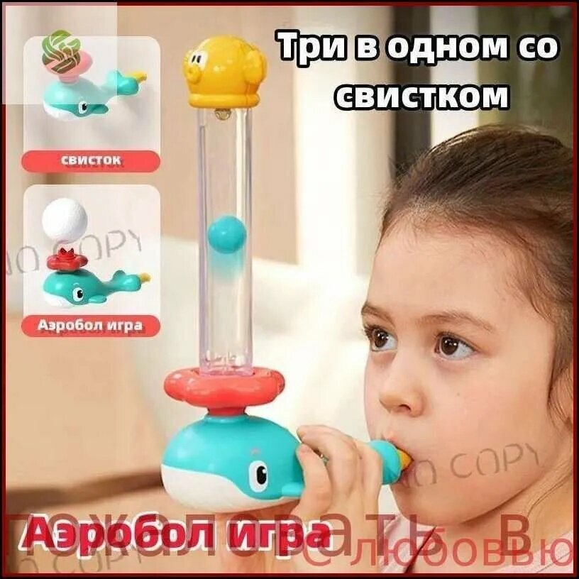 Аэробол игра/Логопедический тренажер для развития речи/Три в одном со свистком