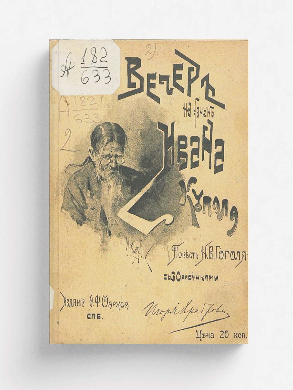 Вечер накануне Ивана Купала