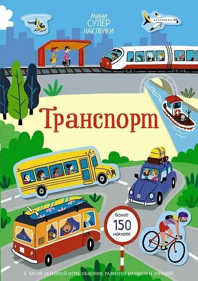 Транспорт (Пикерсджилл К.)
