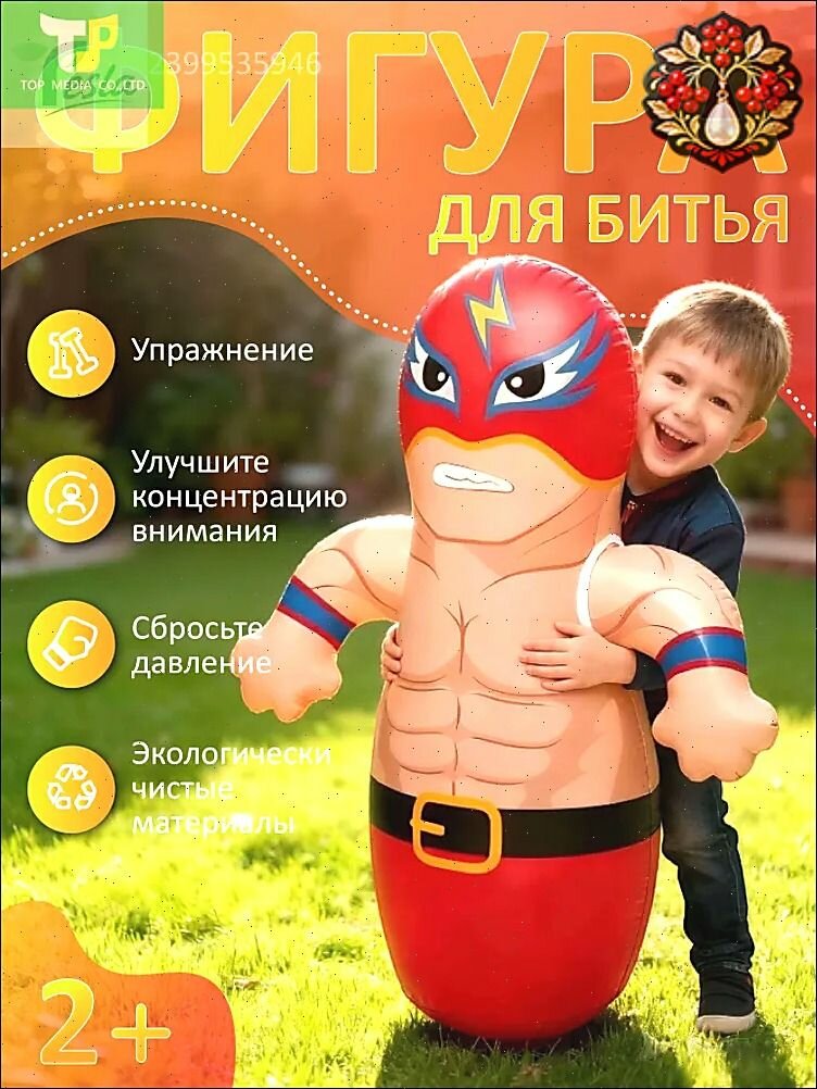 Фигура для битья, 91х72см, для детей 3