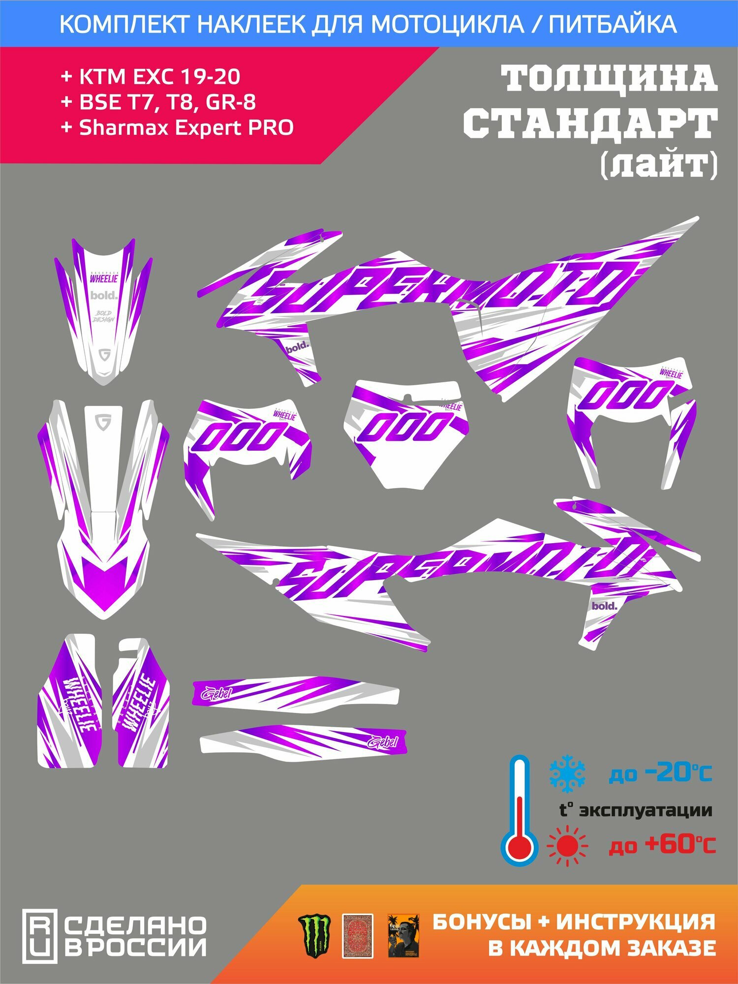 Наклейки на мотоцикл BSE T8, GR8, BRZ x5sm Ataki EF Progasi Hardcore KTM 20-22 лайт