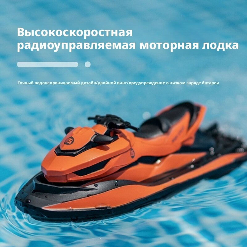 Управляемый моторный катер 2,4Ghz с дистанционным управлением, электромоторный катер с большой скоростью