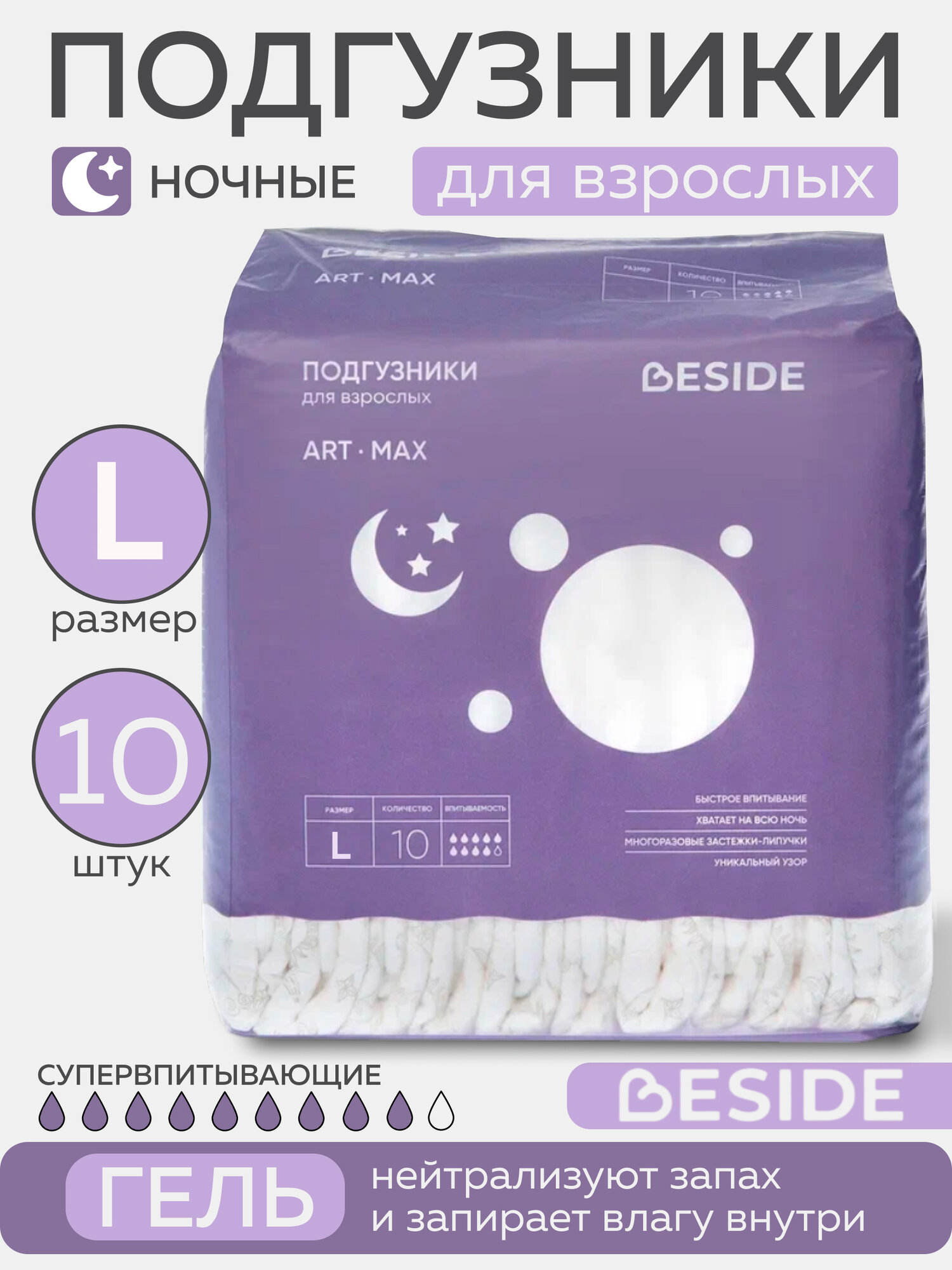 Подгузники одноразовые для взрослых L Art Max икат 28410 (10 шт.)