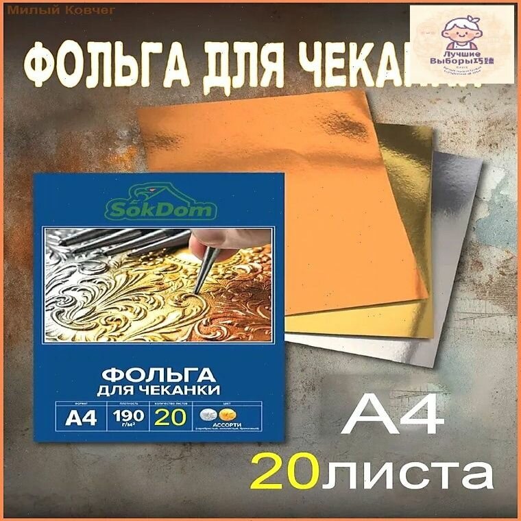 Алюминиевая фольга для чеканки листы A4