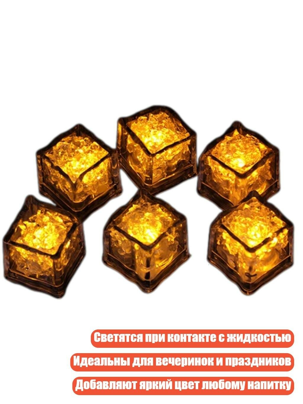 Светодиодные кубики льда (12 шт.), Желтый
