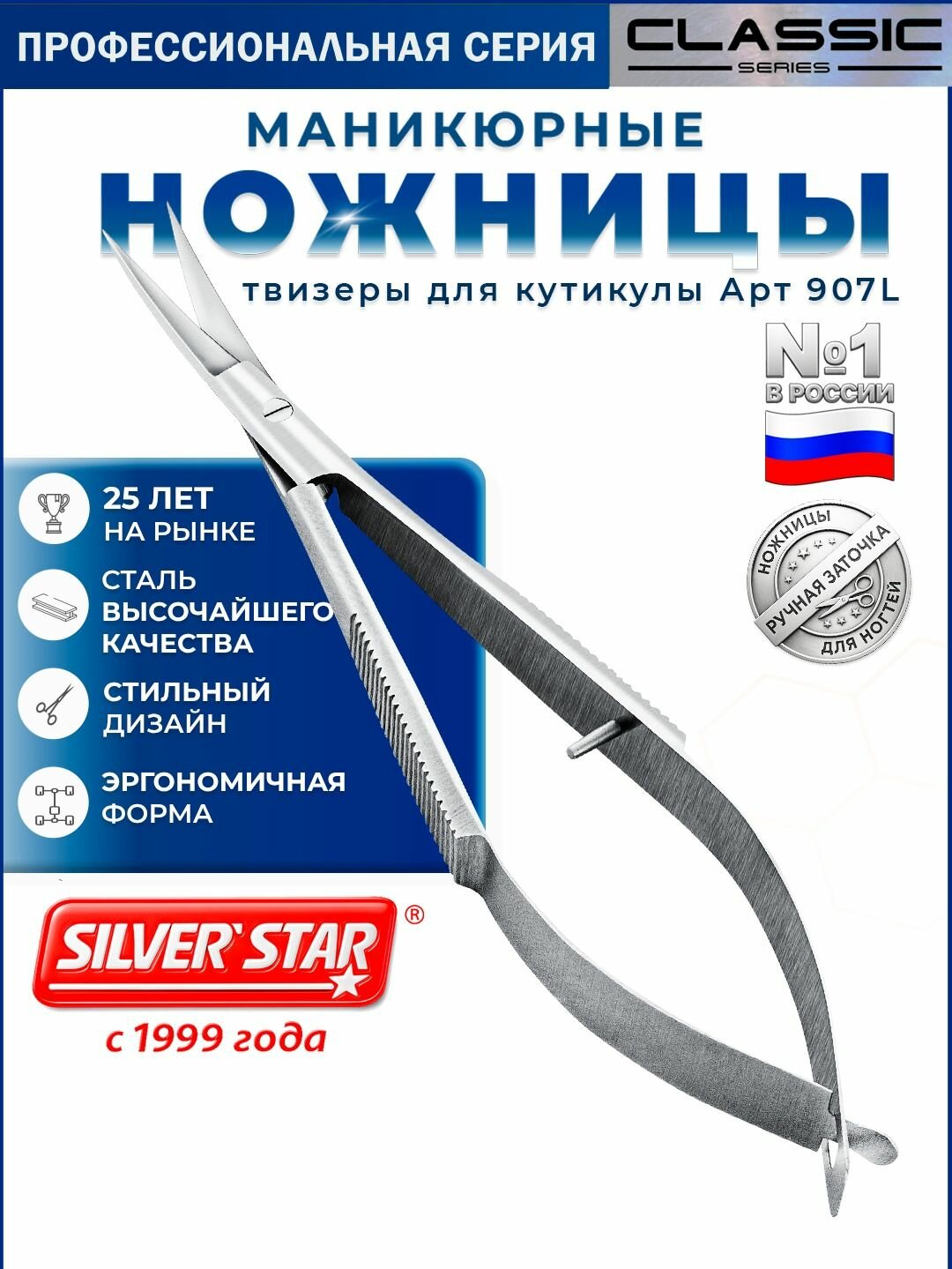 Удлинённые маникюрные ножницы для кутикулы AT 907 L с точным срезом