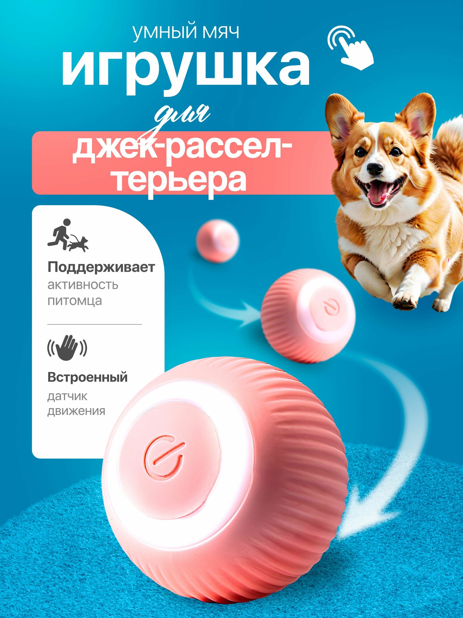 Интерактивная игрушка для домашних питомцев