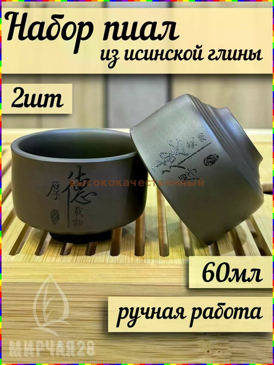 Две глиняные пиалы для напитков