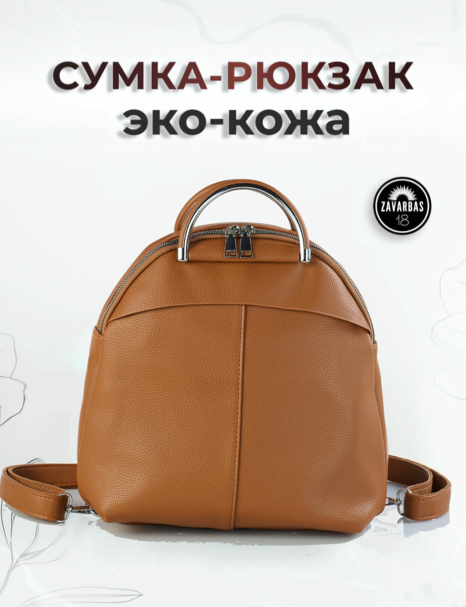Сумка-рюкзак