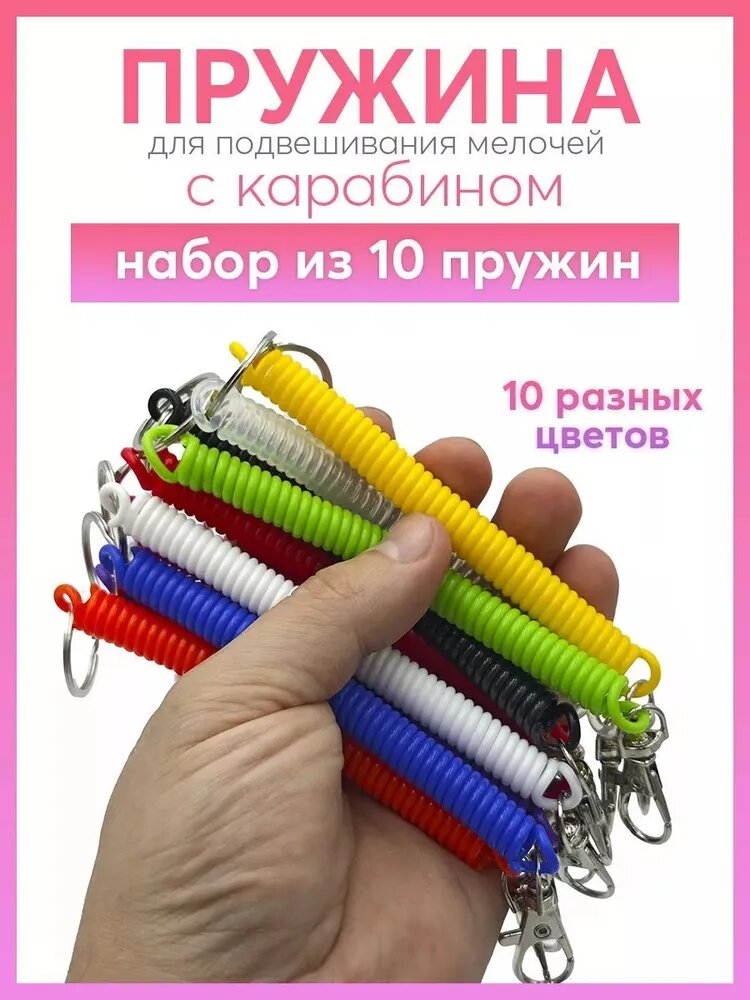 Carabiner Карабин вспомогательный, длина: 170 мм, 10 шт