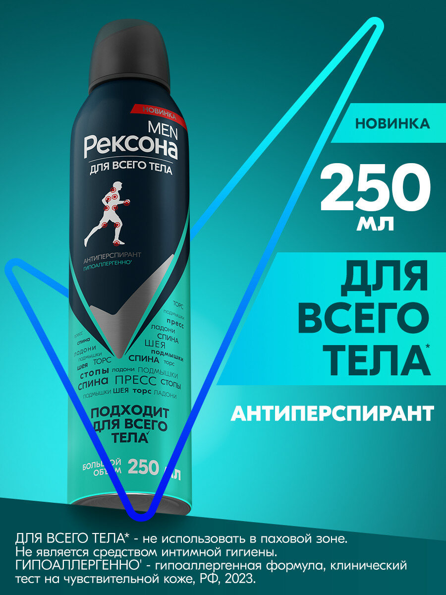 Рексона Дезодорант антиперспирант мужской спрей для всего тела 250 мл