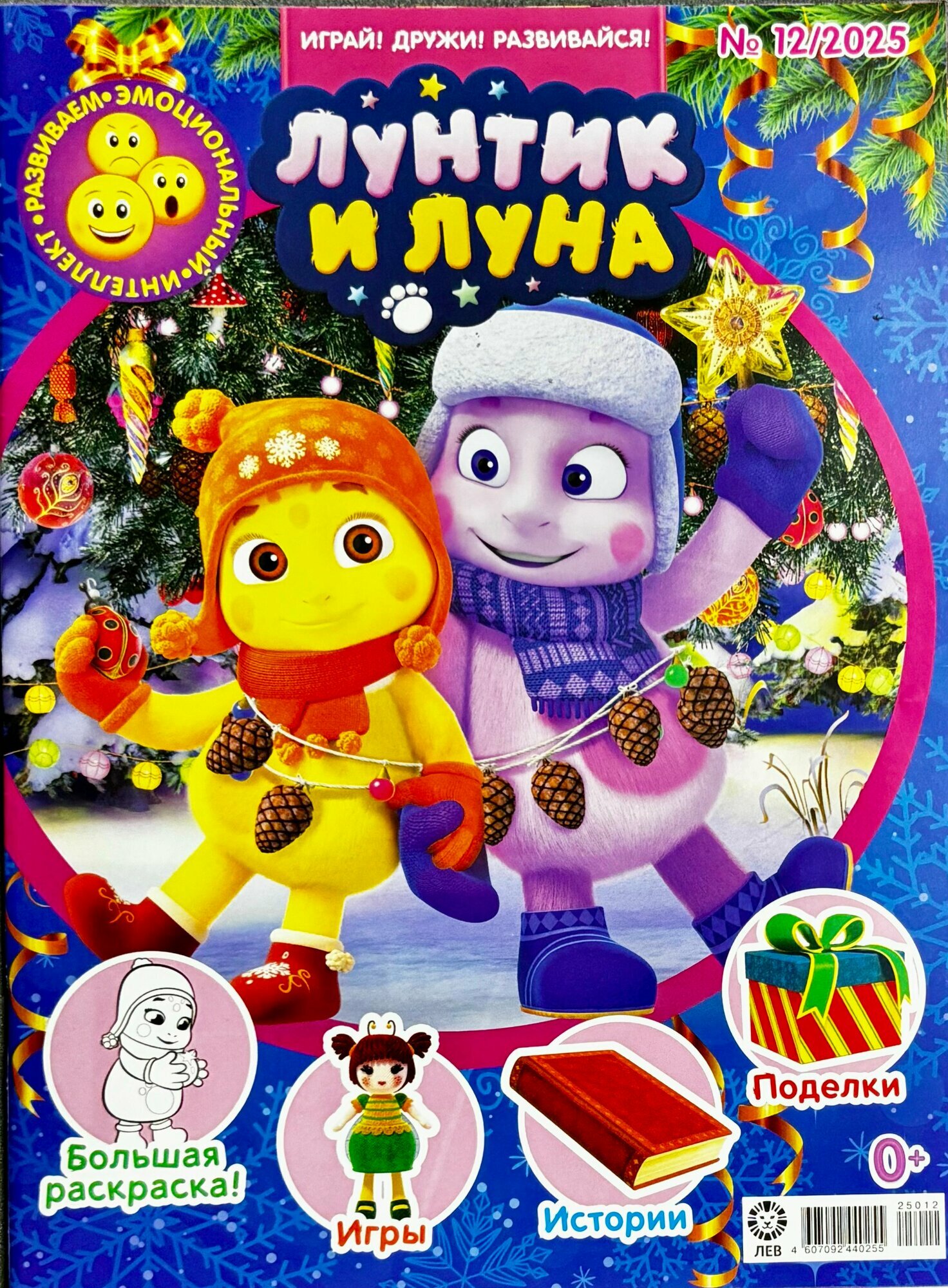 Лунтик и Луна журнал для детей 12/25 Журнал для детей раскраска #35/8