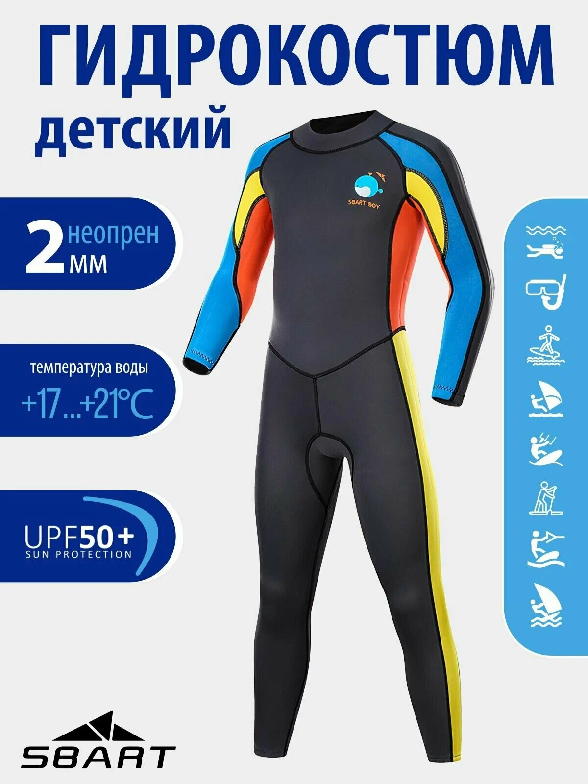 Гидрокостюм детский для мальчика девочки длинный неопрен 2мм Для сноркелинга, плавания и дайвинга