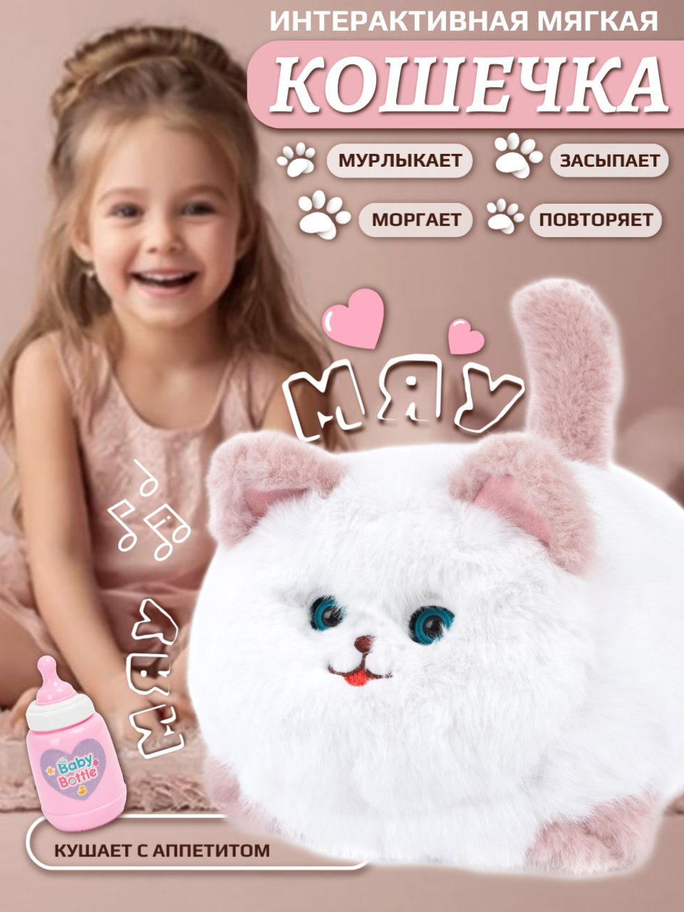 Интерактивная игрушка TONGDE Кошка 933-103E, мяуканье, звуковые эффекты, розовый