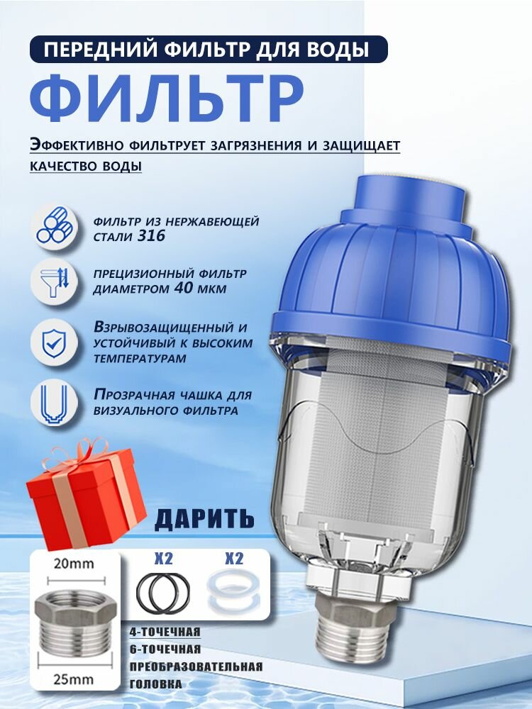 Фильтр грубой очистки для воды: для стиральной машины, водонагревателя, скважины