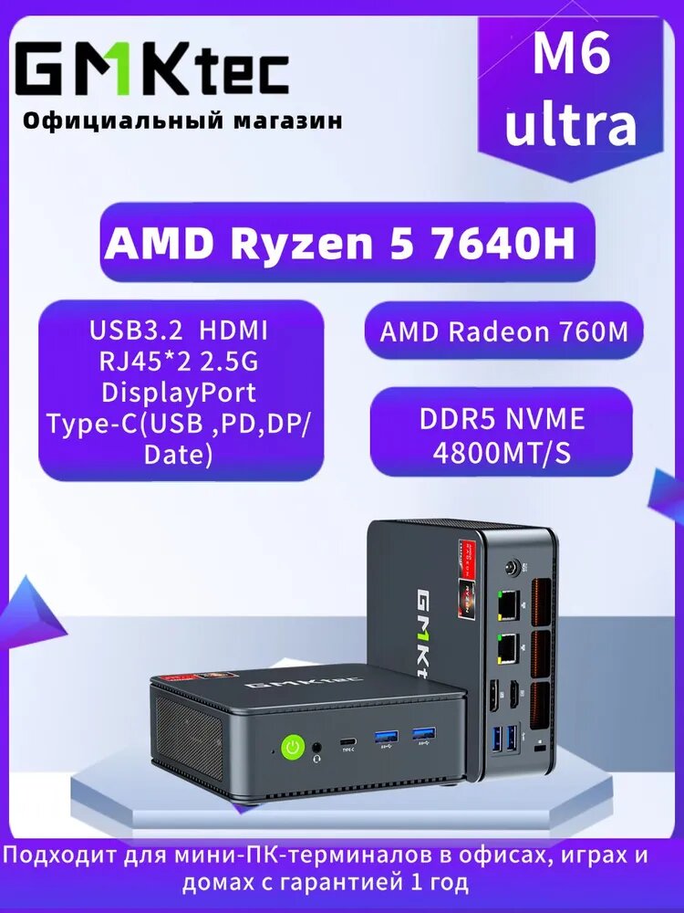 Мини-ПК M6 Ultra AMD Ryzen 5 7640HS, RAM 32 ГБ, SSD 1024 ГБ, AMD Radeon 760M, Windows, хаки