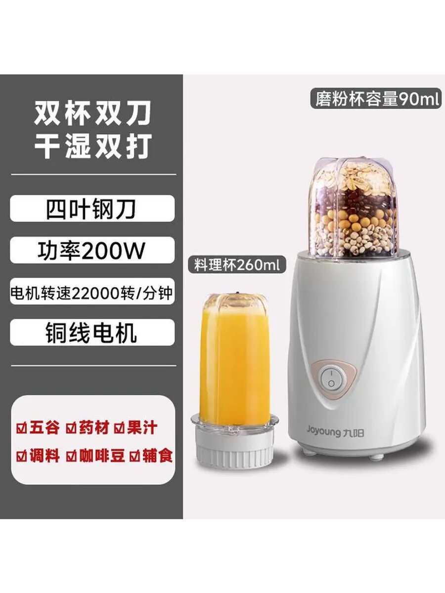 Мельница S1-LM670 сухая и влажная, 200Вт, 22000 об/мин