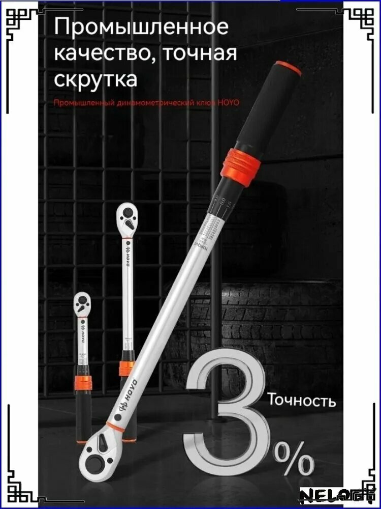 Ключ динамометрический 3/8, 5-60 Нм, двусторонний крутящий момент, с быстрой фиксацией