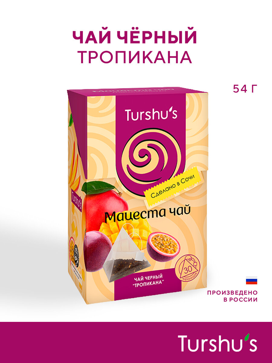 Чай черный Тропикана в пирамидках с цветками календулы, ароматом манго и маракуйи
