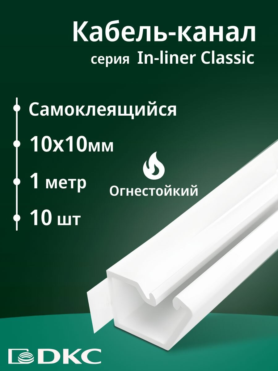 Кабель-канал для проводов белый 10х10 DKC Premium In-liner Classic пластик TMR с клейкой пленкой L1000 - 10шт
