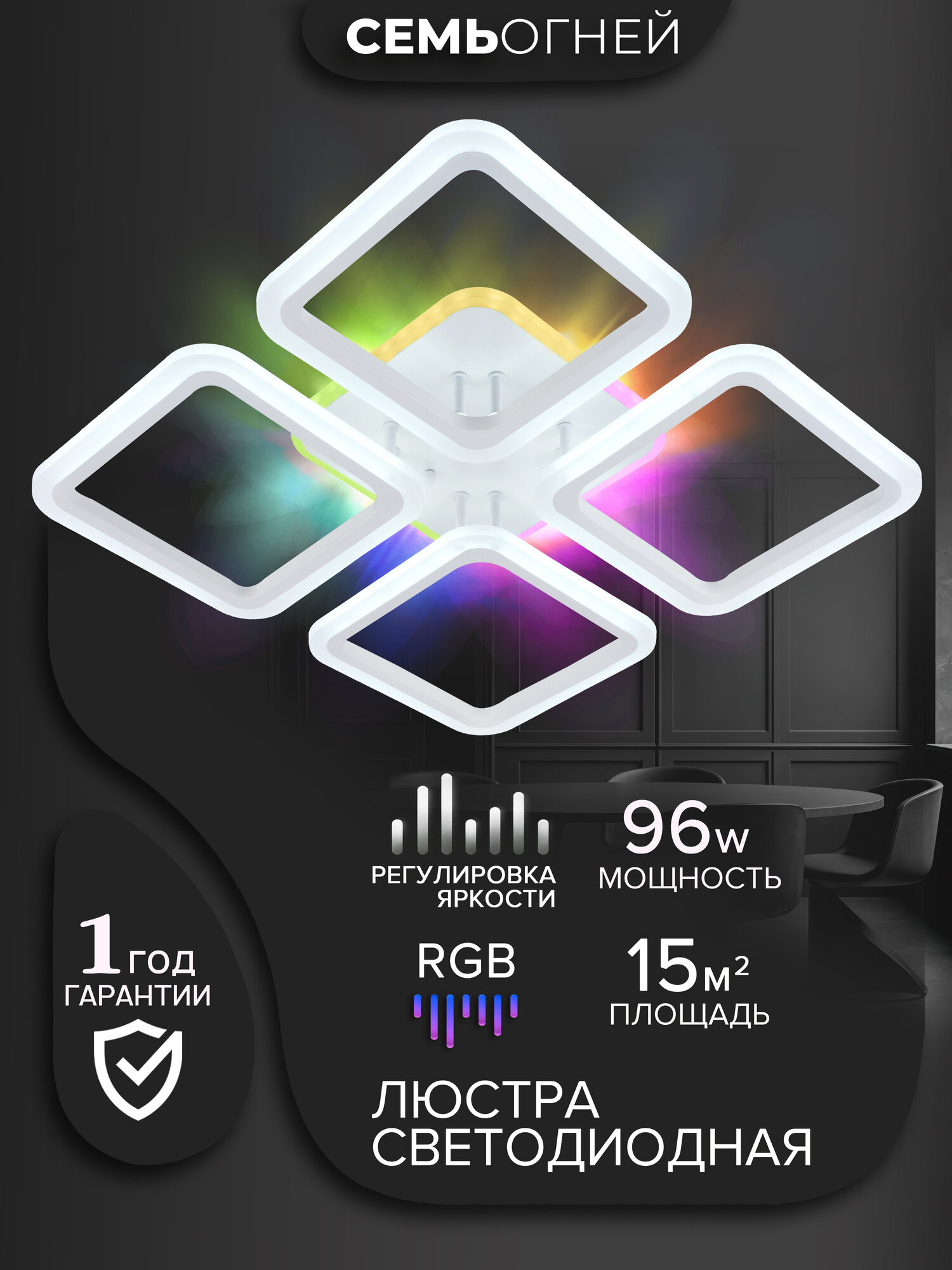 Люстра потолочная светодиодная Семь Огней, белая, с пультом и RGB подсветкой