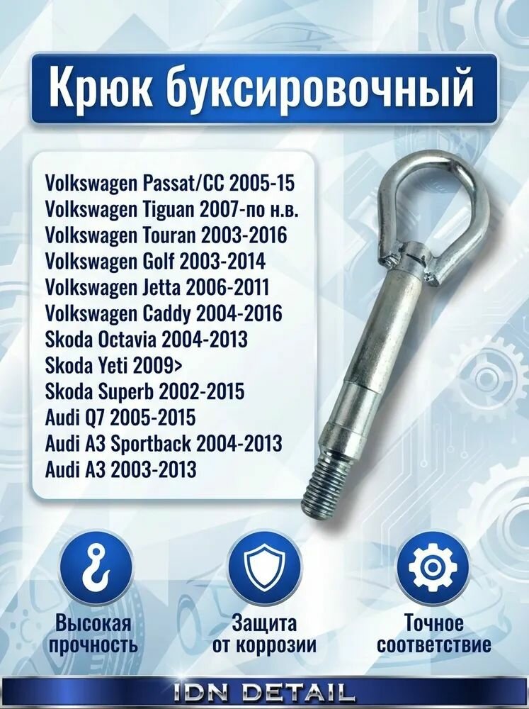 Крюк буксировочный, 0.21 м, нагрузка до 3 т