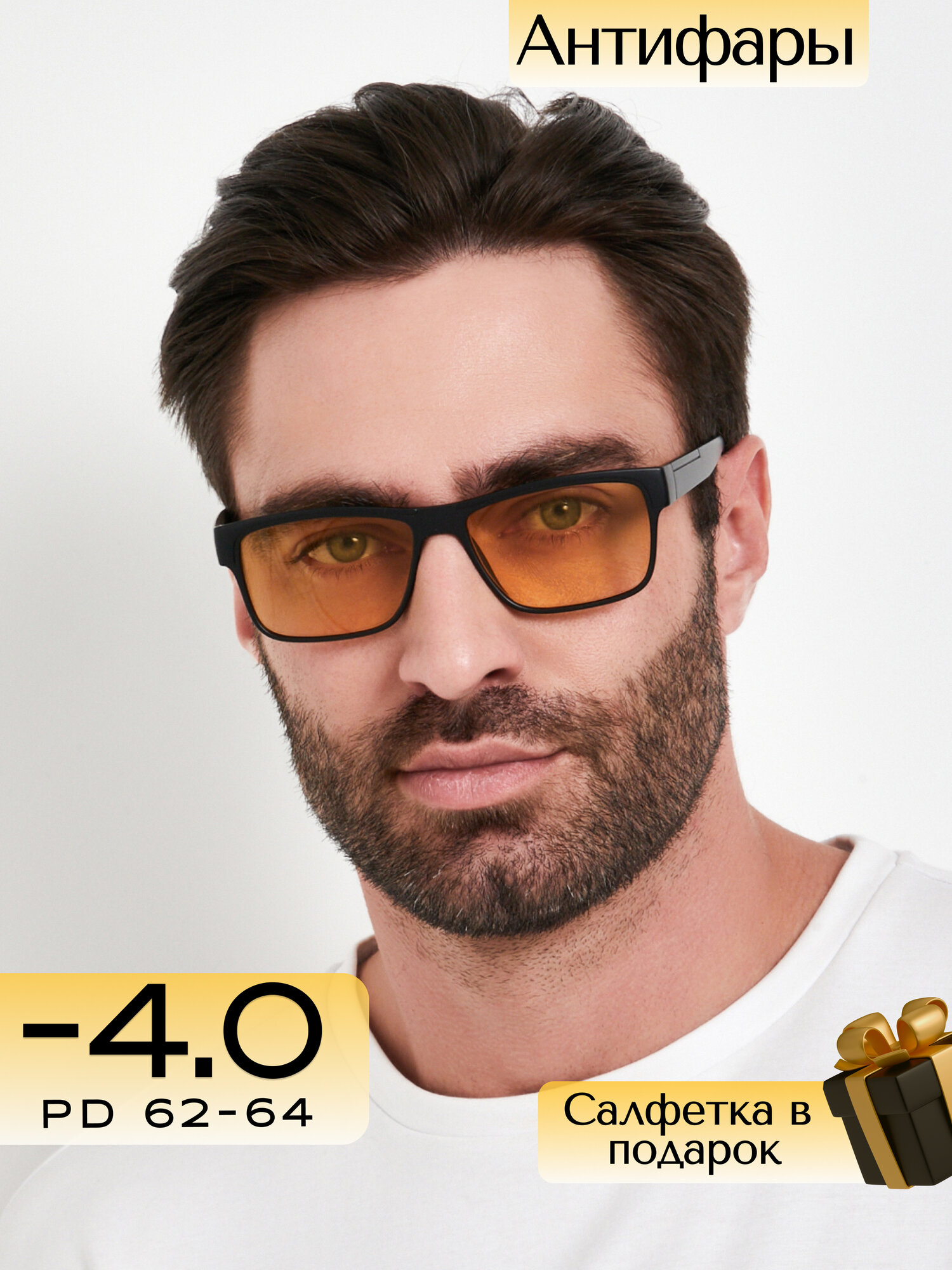 Корригирующие очки для зрения -4 / Готовые очки для водителей с диоптрией -4,0 / Антибликовые антифары