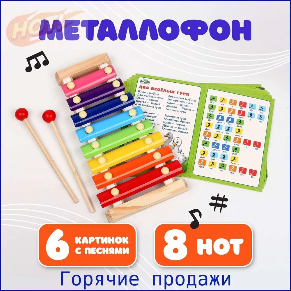 Музыкальная игрушка, Лесная мастерская "Металлофон", карточки с песнями, деревянная, для детей, малышей, развивающая