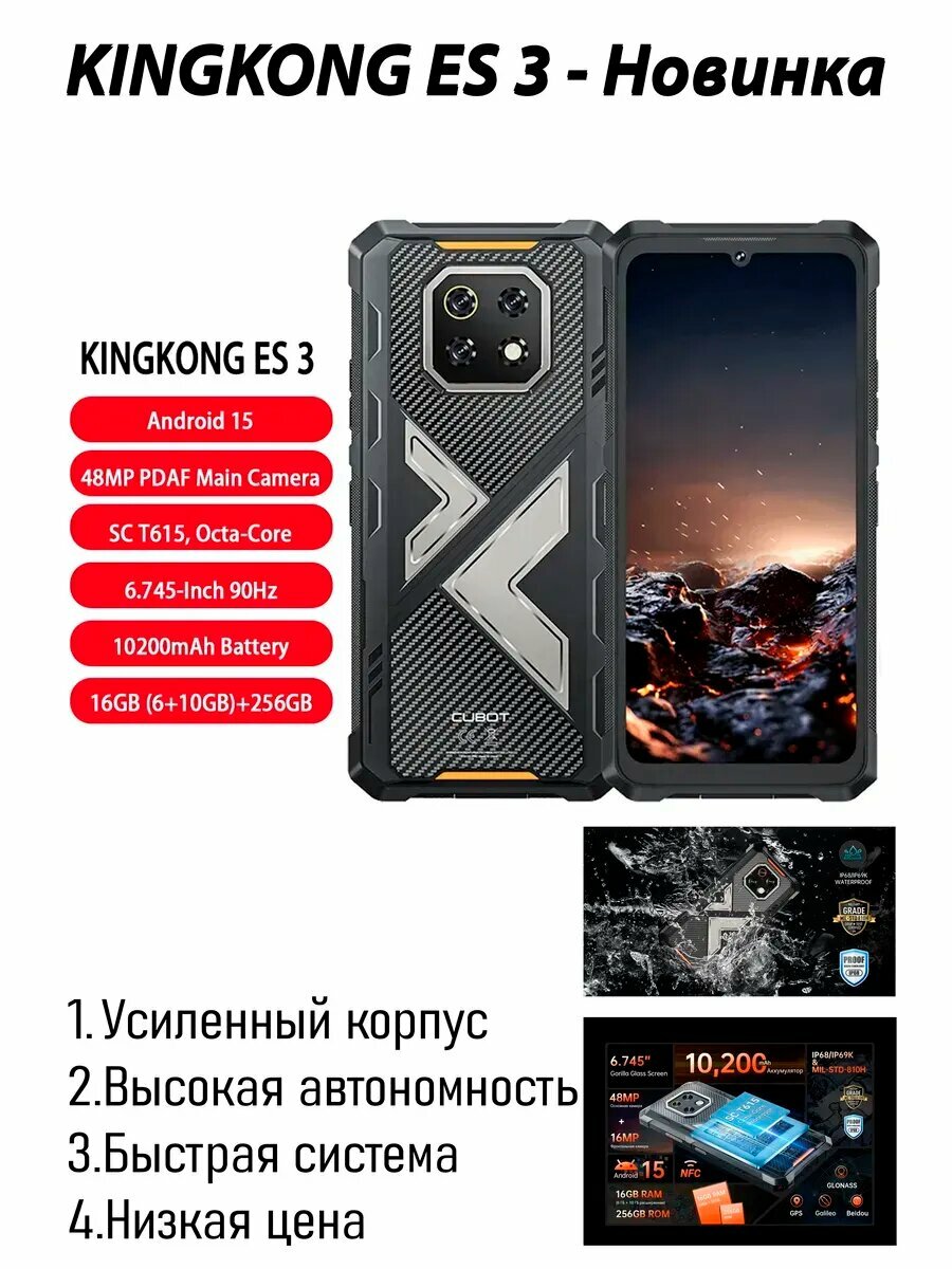 Смартфон Cubot "KingKong ES" 3, NFC, защищенный, аккумулятор 10200 мАч, черный