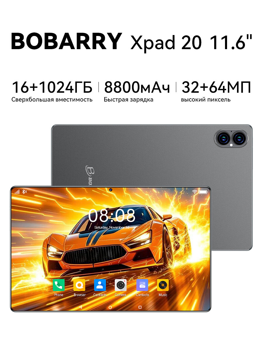 Планшет Bobarry Xpad20, экран 2560×1600, камера 32 Мп+64Мп, ОЗУ 16 Гб