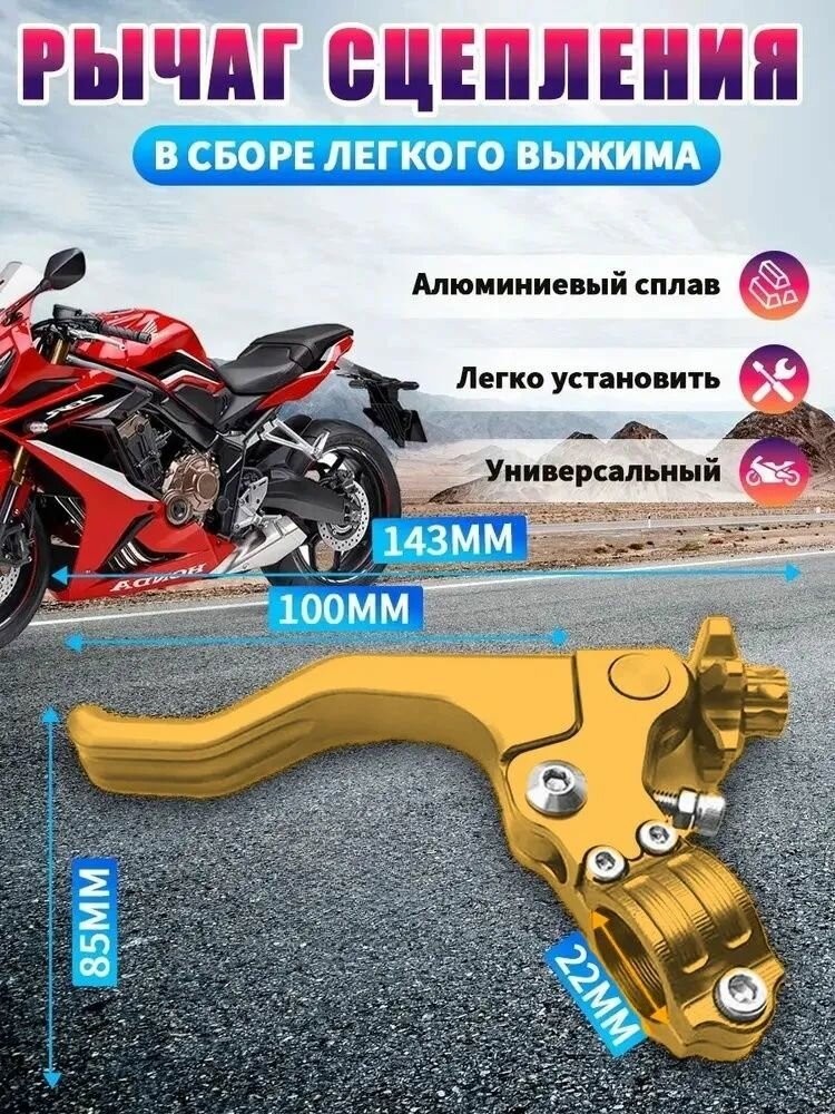 Рычаг сцепления в сборе легкого выжима, алюминий / IGP Золото, 1 шт