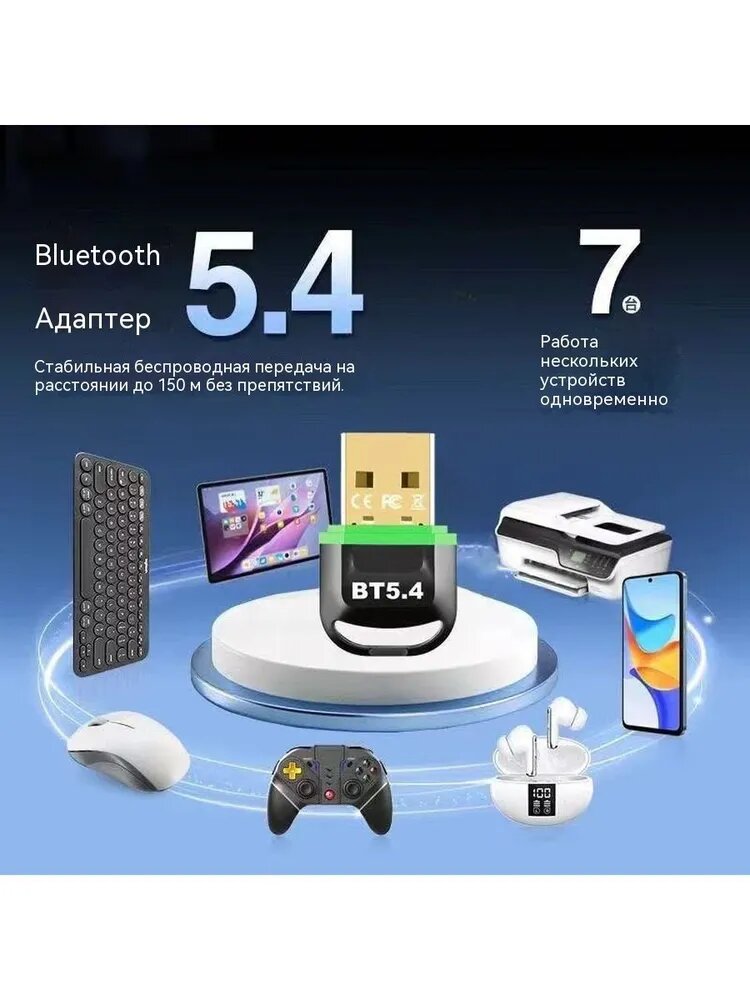 USB Bluetooth 5.4 адаптер — фото 1