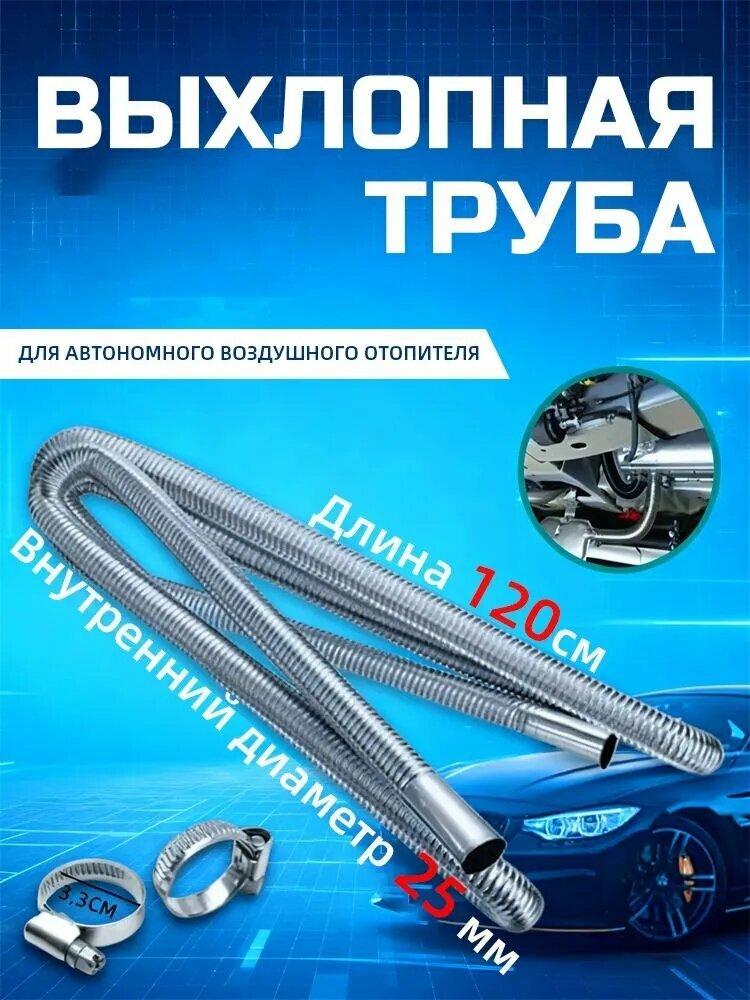 Труба выхлопная, диаметр 25 мм, длина 1200 мм арт.1200-25