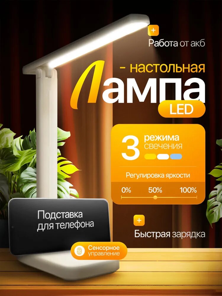 Настольная лампа "Без бренда", сенсорное управление, LED, 5В, USB, 1 лампа, 10Вт
