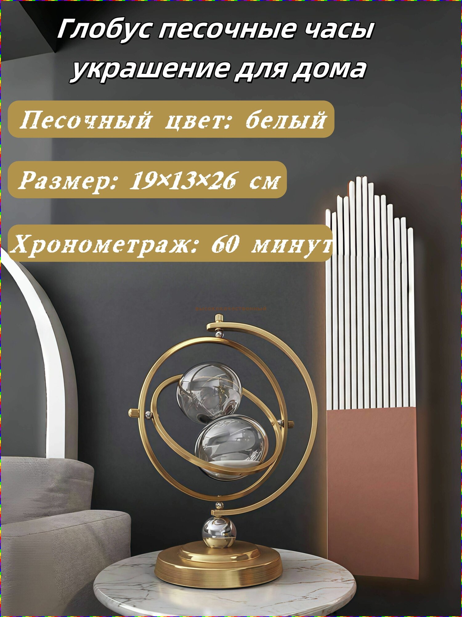 Песочные часы в форме глобуса 15/30/60 минут, скандинавский дизайн, с белым или фиолетовым песком для интерьера