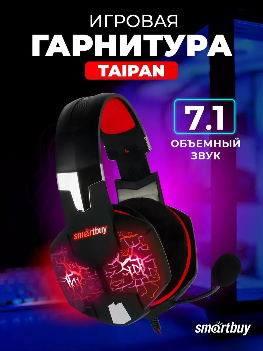 Гарнитура игровая SmartBuy Rush Taipan, RGB-подсветкой, диаметр динамиков 50мм