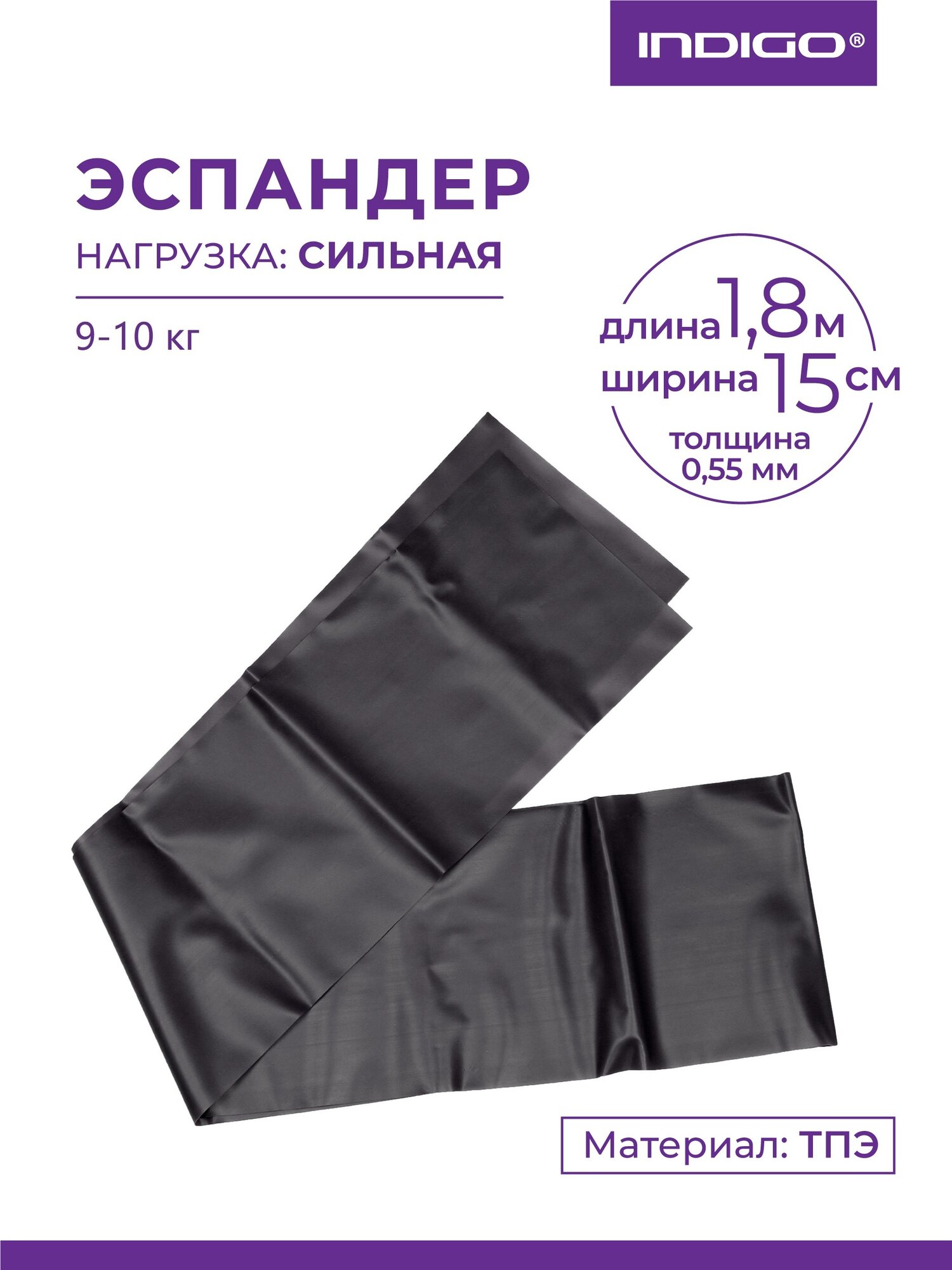 Эспандер ленточный INDIGO HEAVY (ТПЭ) IN293 Черный 1,8м*15см*0,55мм