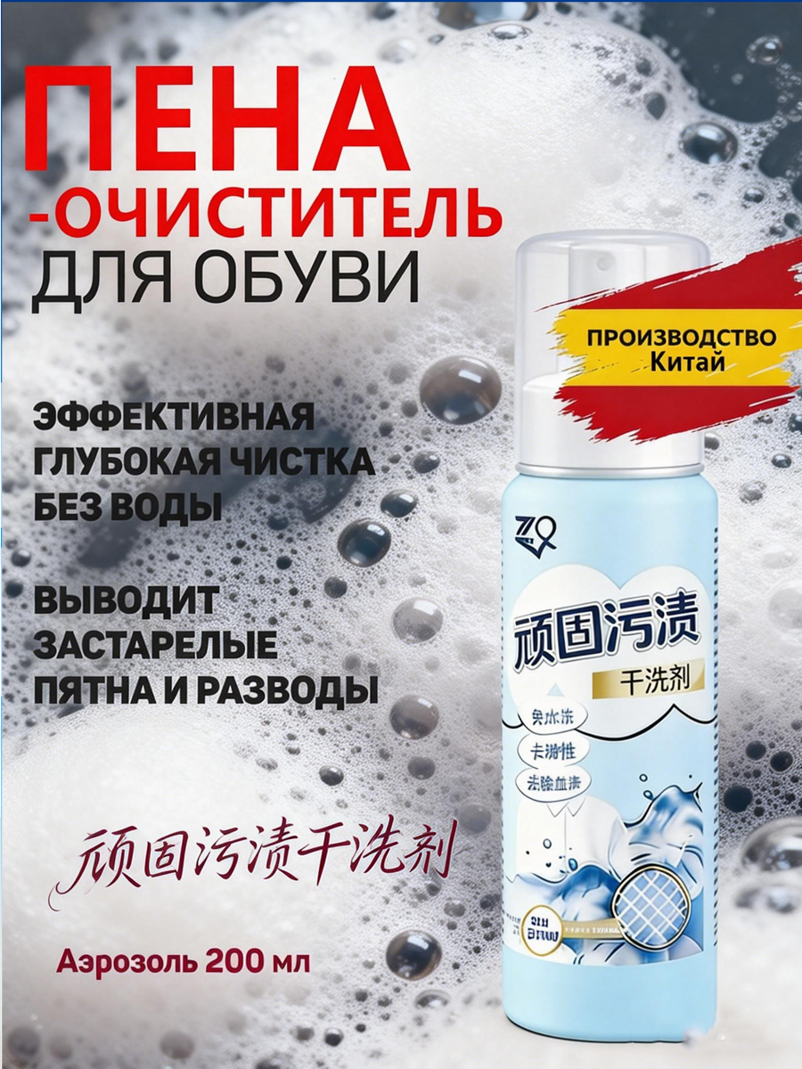 Мусс для очищения обуви из замши нубука, удобная щеточка, 200 мл