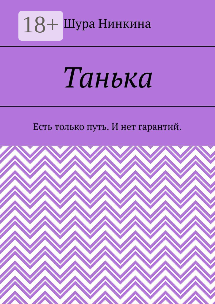 Танька