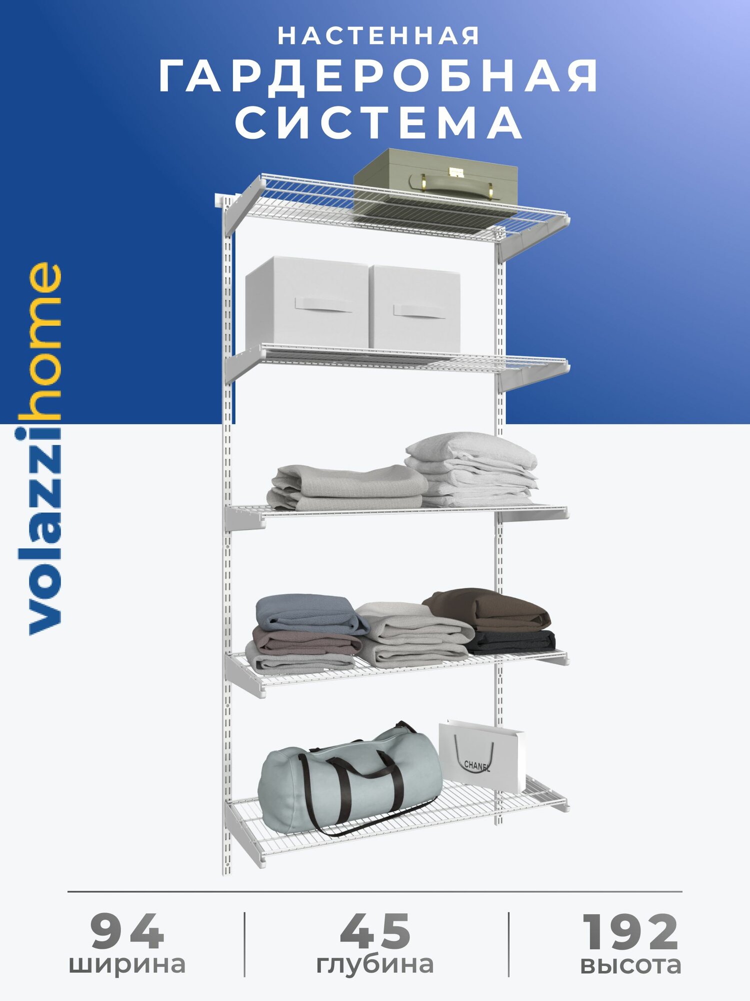 Гардеробная система хранения Volazzi Home, №13 белый, 94х45х192см