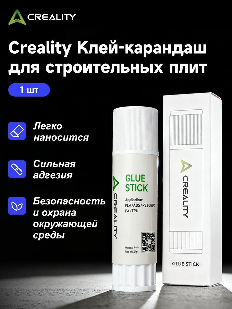 Creality 3d 1pcs Клей-карандаш для принтера, прочный клей для горячего слоя, идеальная адгезия первого слоя