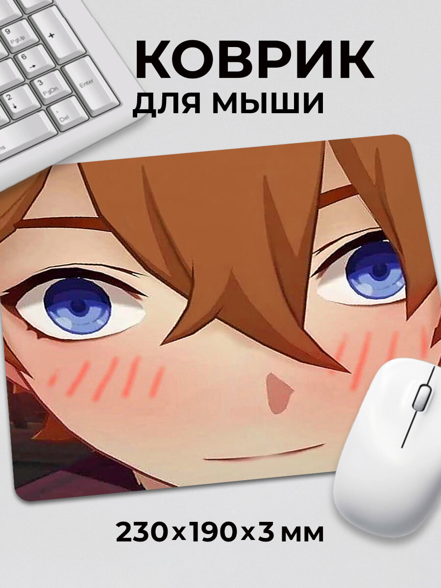 Коврик для мышки Genshin Impact Геншин Импакт Тарталья мем c тканевой поверхностью, на нескользящем резиновом основании