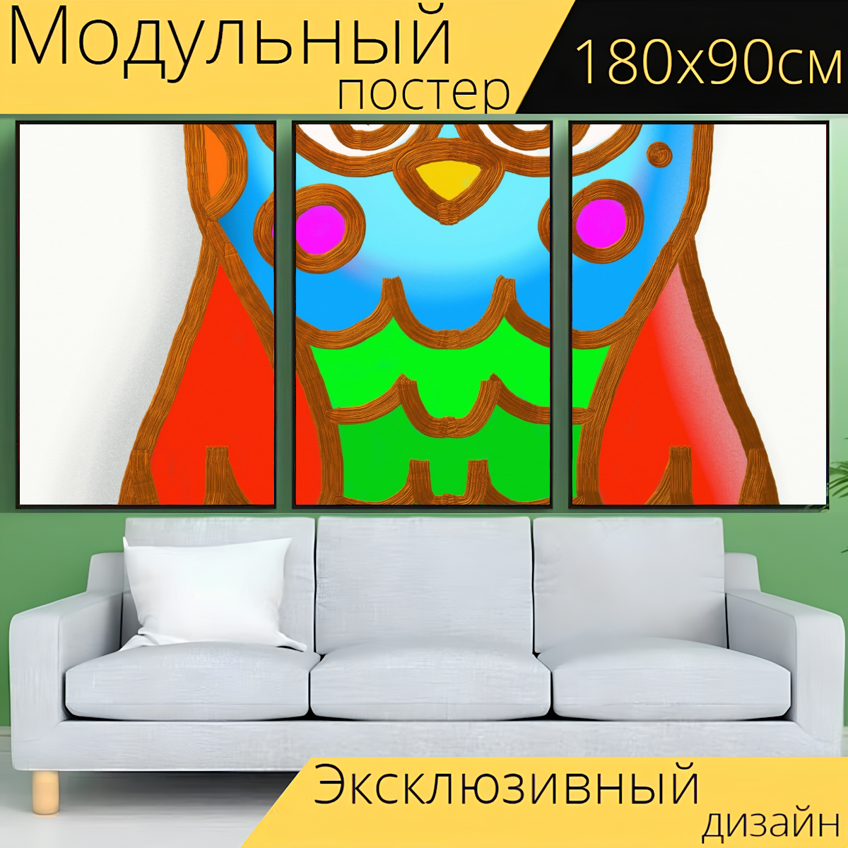 Модульный постер "Сова Мультфильм сова живописи. клипарт клип арт иллюстрации графические анимационные фильмы сова живопись животные." 180 x 90 см. для интерьера на стену в тубусе